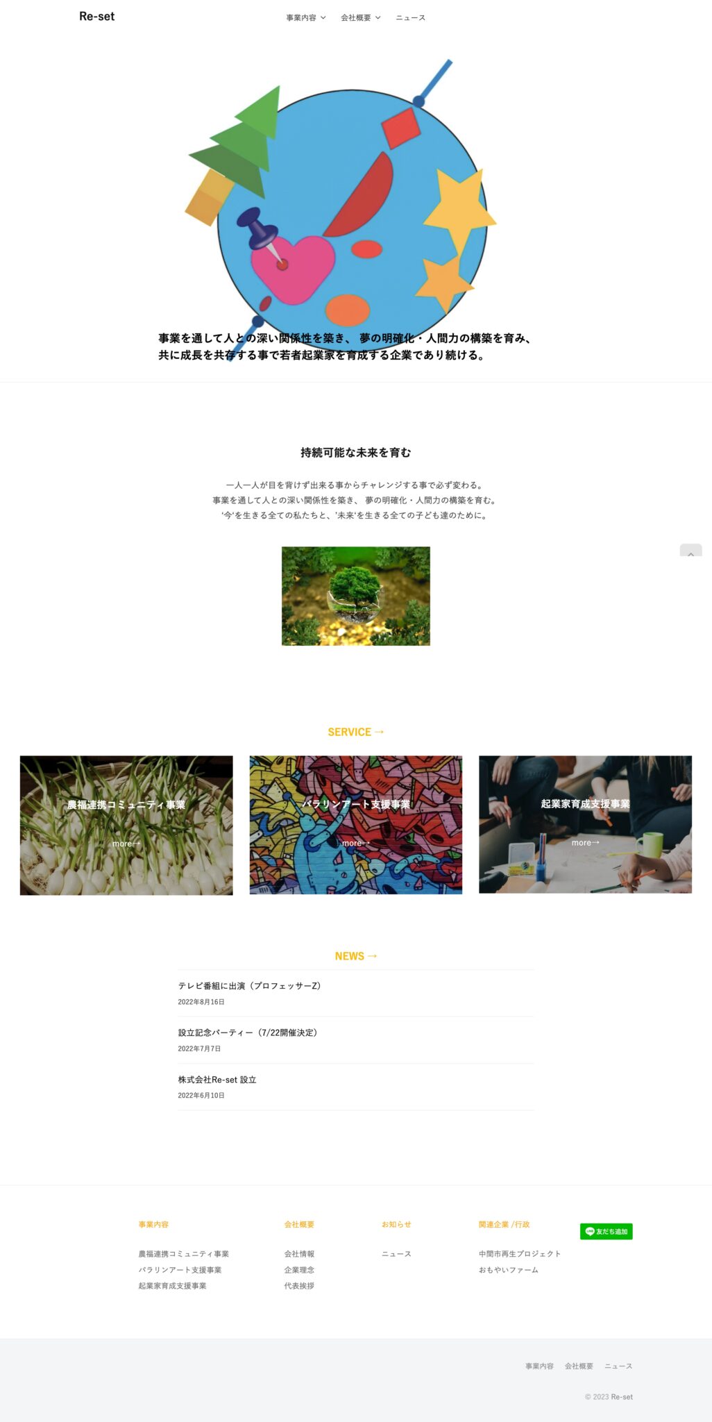 制作事例｜株式会社Re-set様 | Ganaxt.inc（ガナスト）